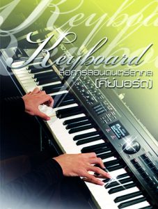 International music teaching materials (Keyboard) - Right Beyond